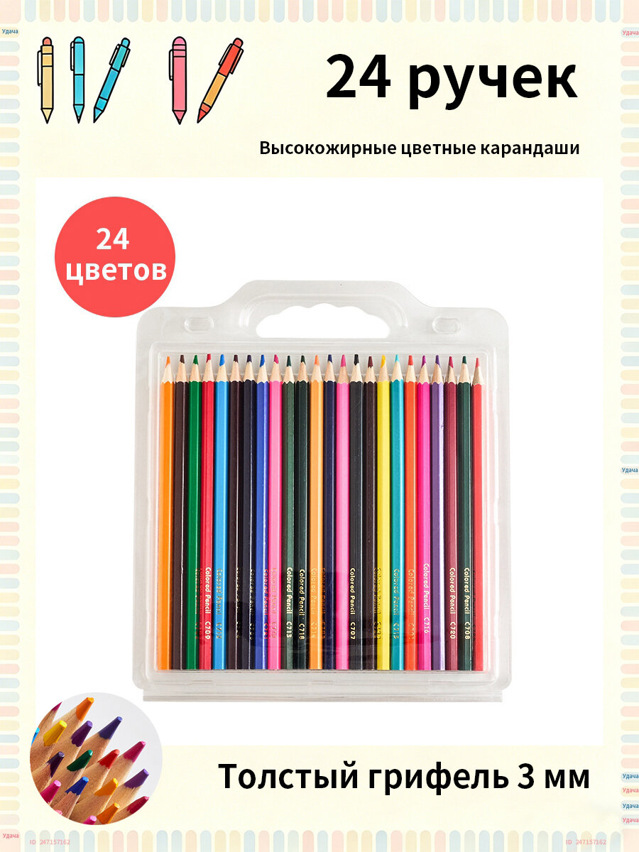 Карандаши цветные для рисования 24 ручек