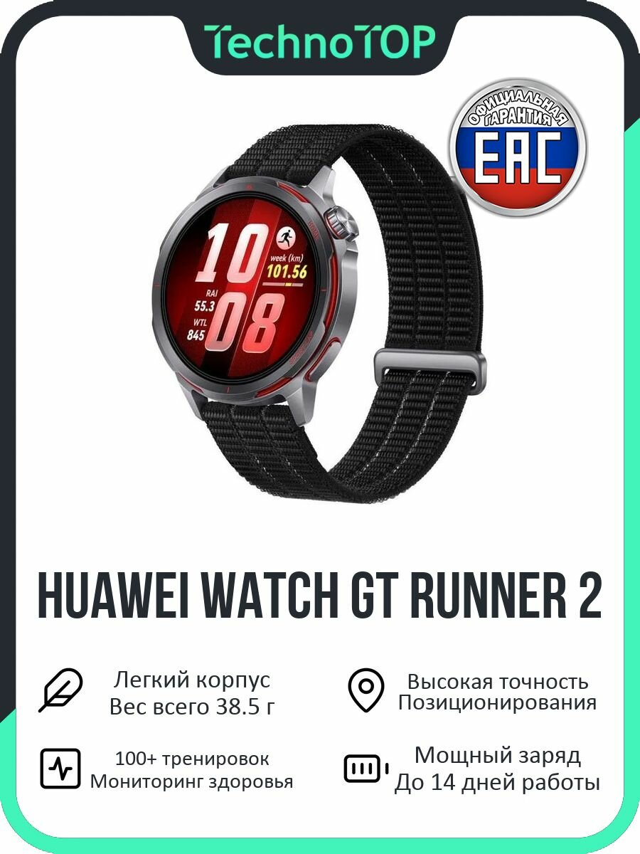 Смарт часы HUAWEI Wftch GT Runner 2, полночный черный, RU