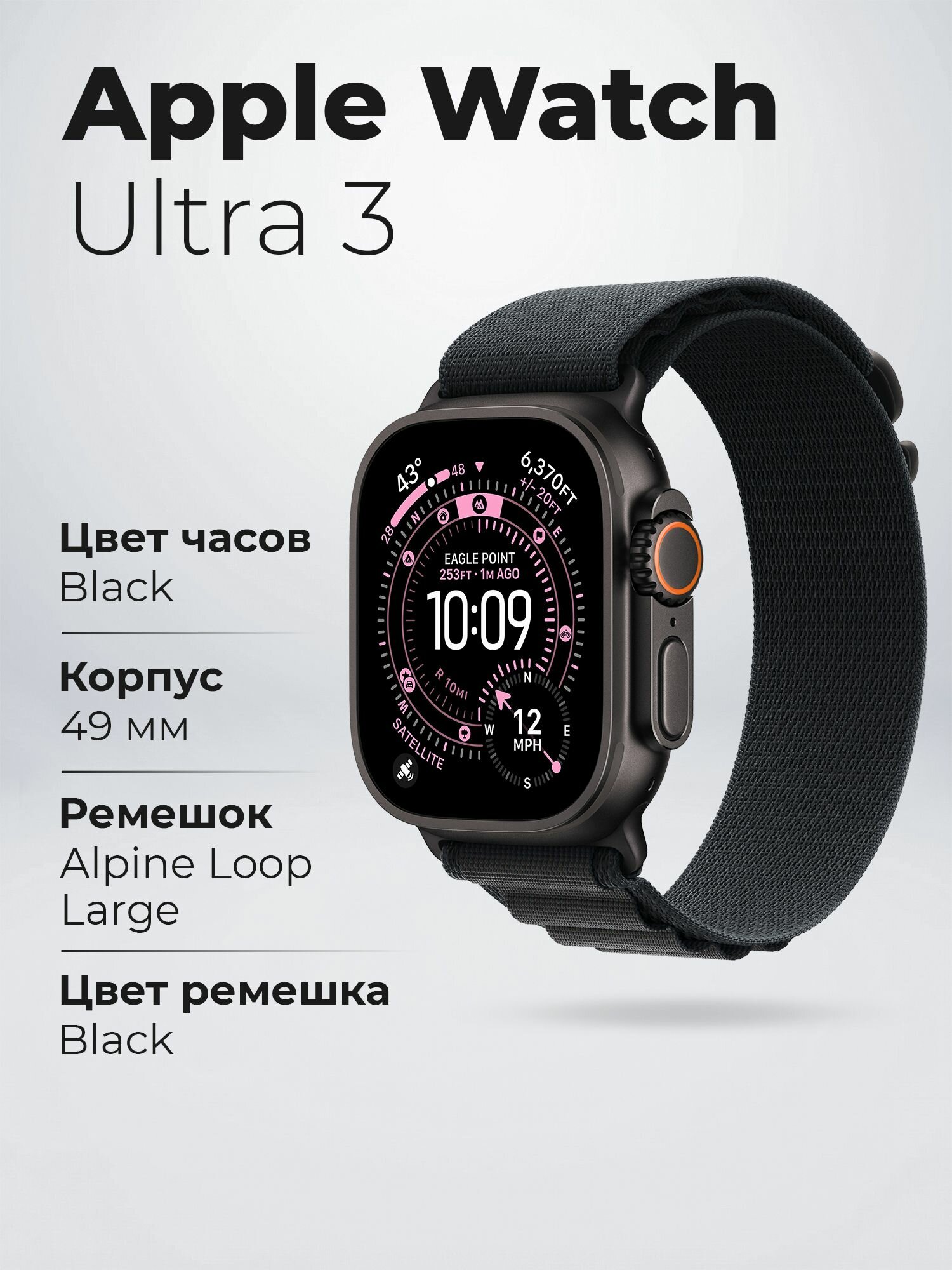 Умные часы Apple Watch Ultra 3 (2025) 49 мм GPS + Cellular Black Titanium Case with Black Alpine Loop, размер ремешка L