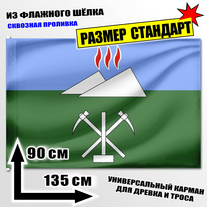 Флаг Сланцевского городского поселения 135x90 см.