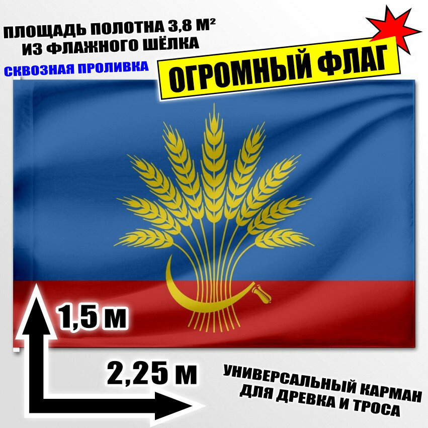 Флаг огромный Цильнинского района 225x150 см