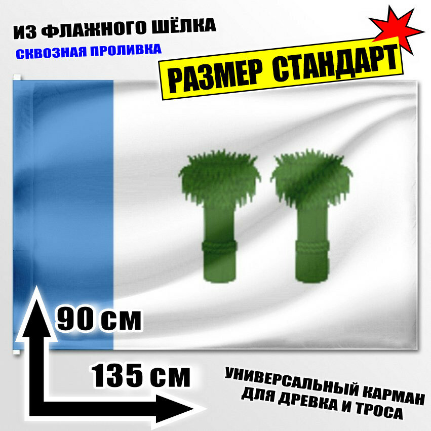 Флаг Кадыйского района 135x90 см.