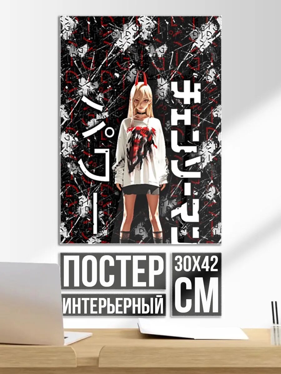 Постер на стену Пауэр - Chainsaw Man