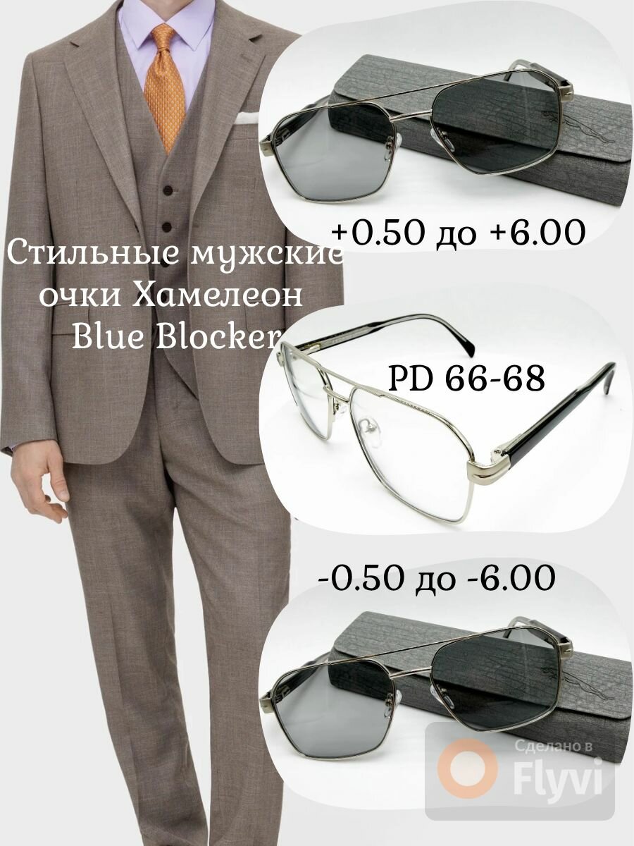 Стильные очки -2.00 PD 62-64 Хамелеон Blue Blocker с футляром и салфеткой
