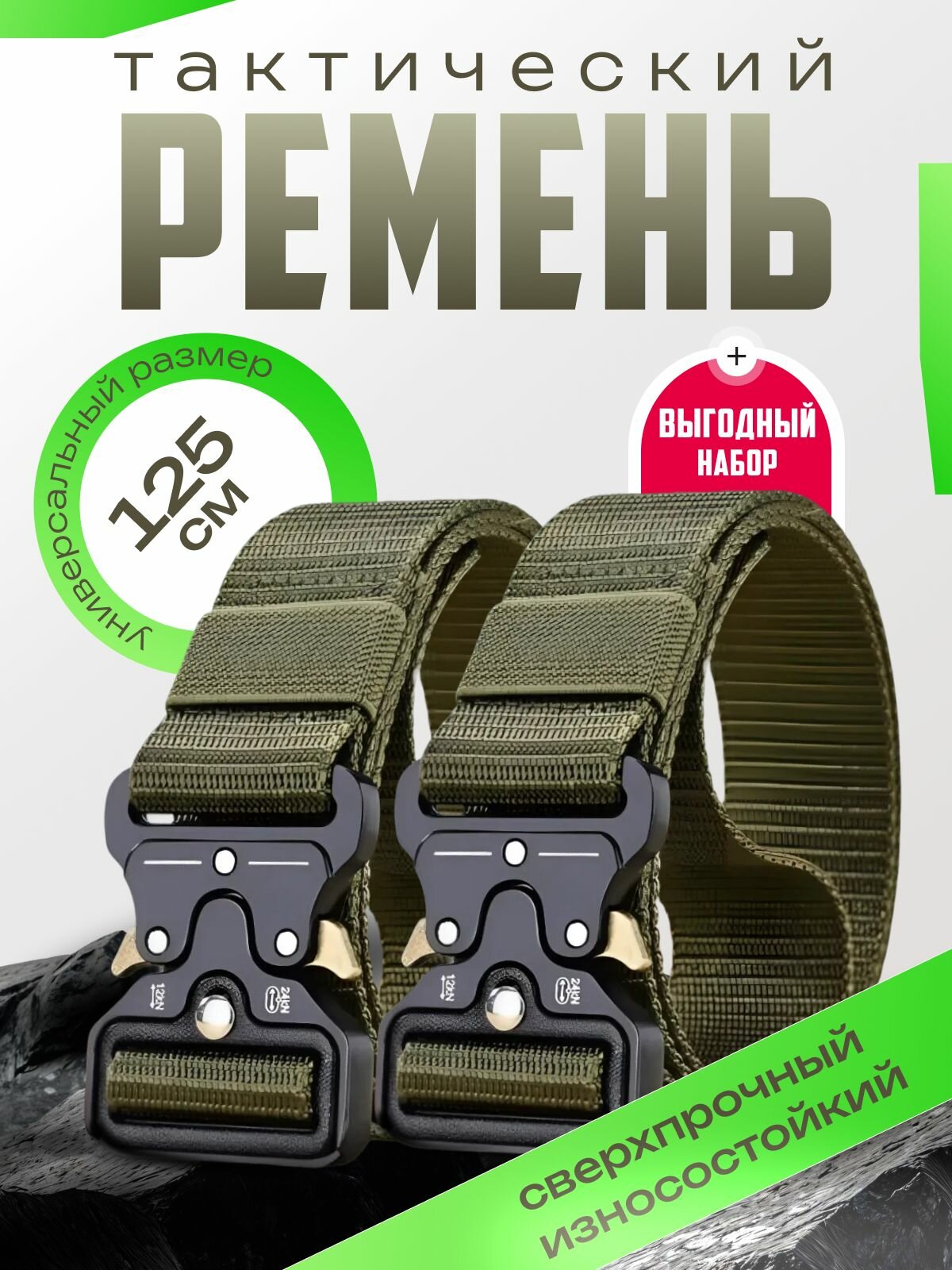 Cobra Ремень тактический