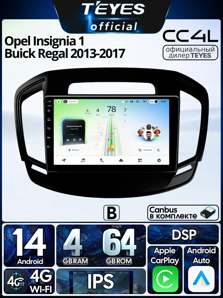 Магнитола Opel Insignia 2013-2017 (Комплектация B) Teyes CC4L 4/64GB, штатная магнитола, IPS, DSP,4G, Wi-Fi