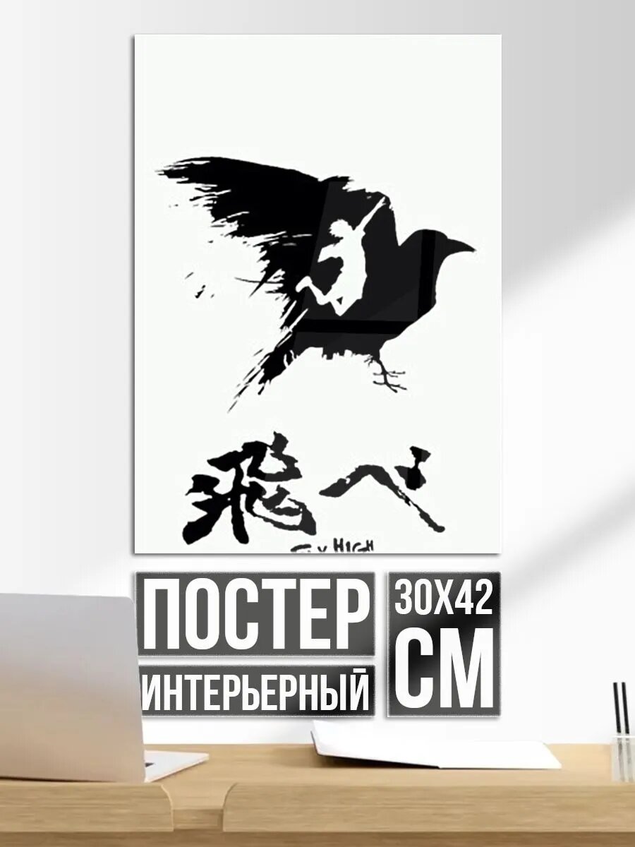 Постер на стену Fly High
