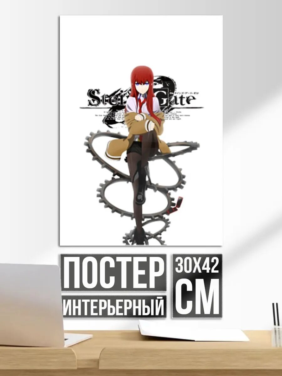 Постер на стену Врата Штейна
