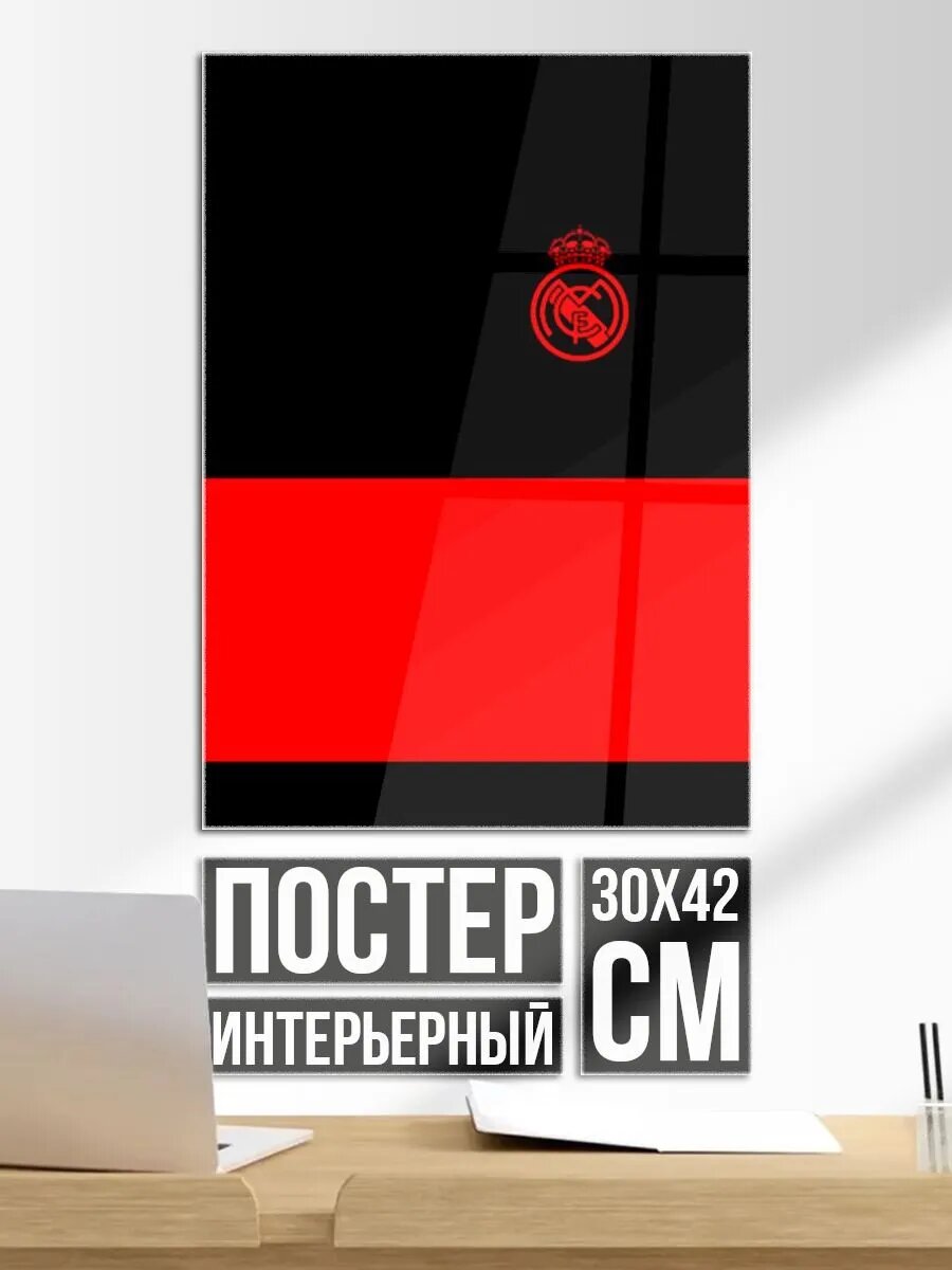 Постер на стену Реал Мадрид Real Madrid