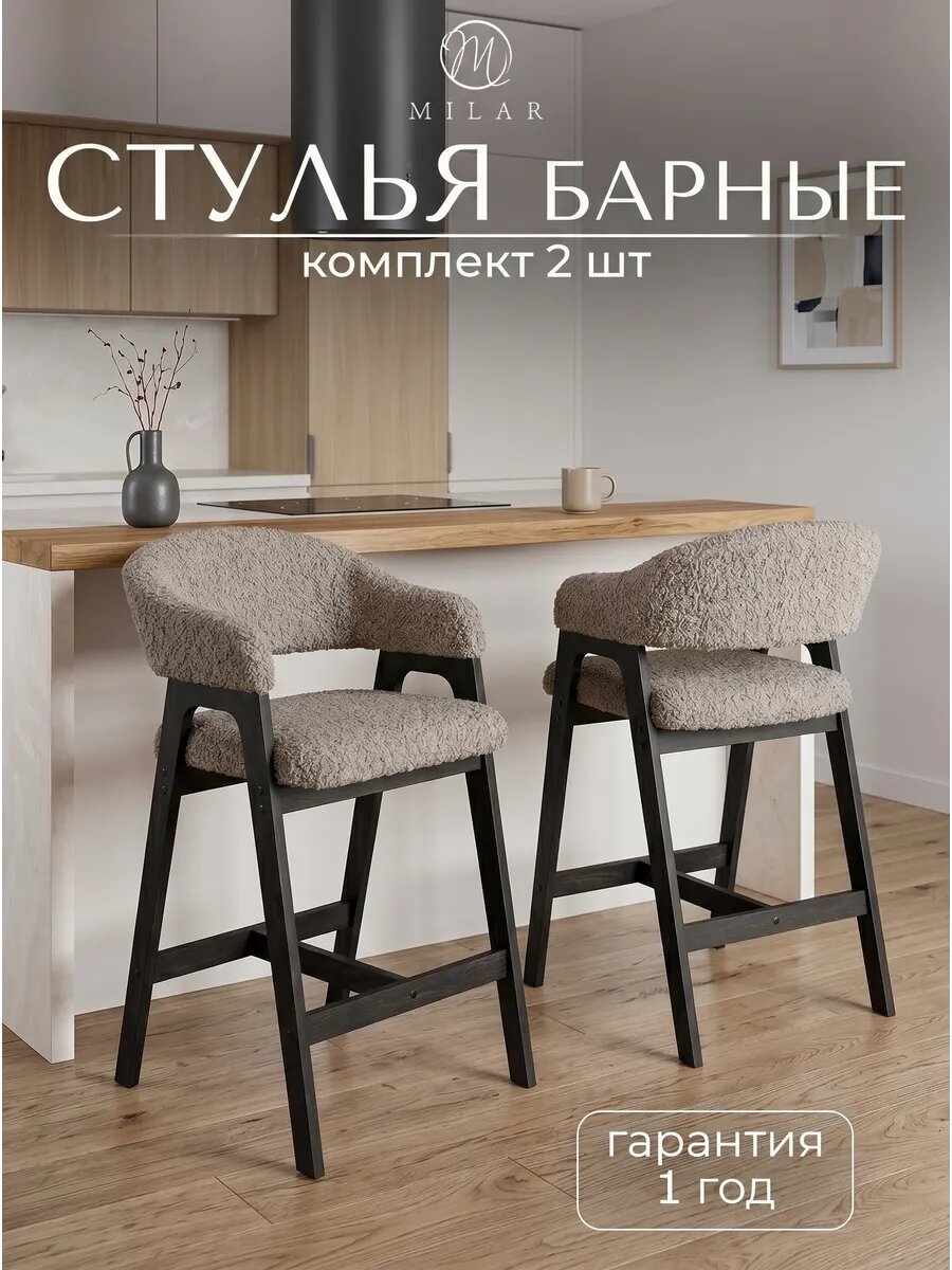 Стулья полубарные