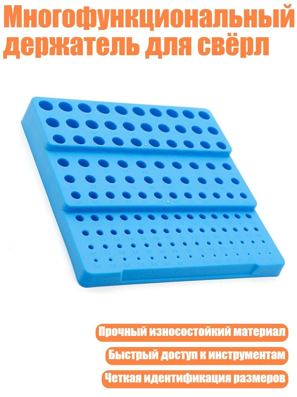 Многофункциональный держатель для свёрл