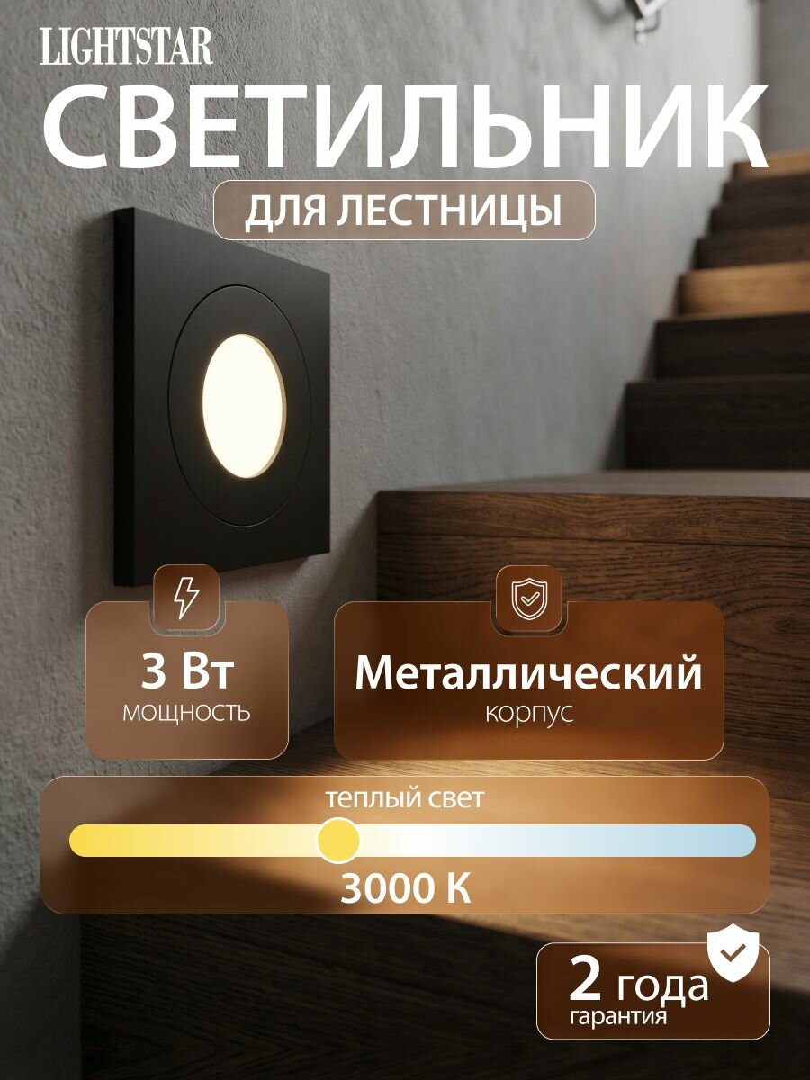 Светильник в подрозетник светодиодный Lightstar LEDDY 212187