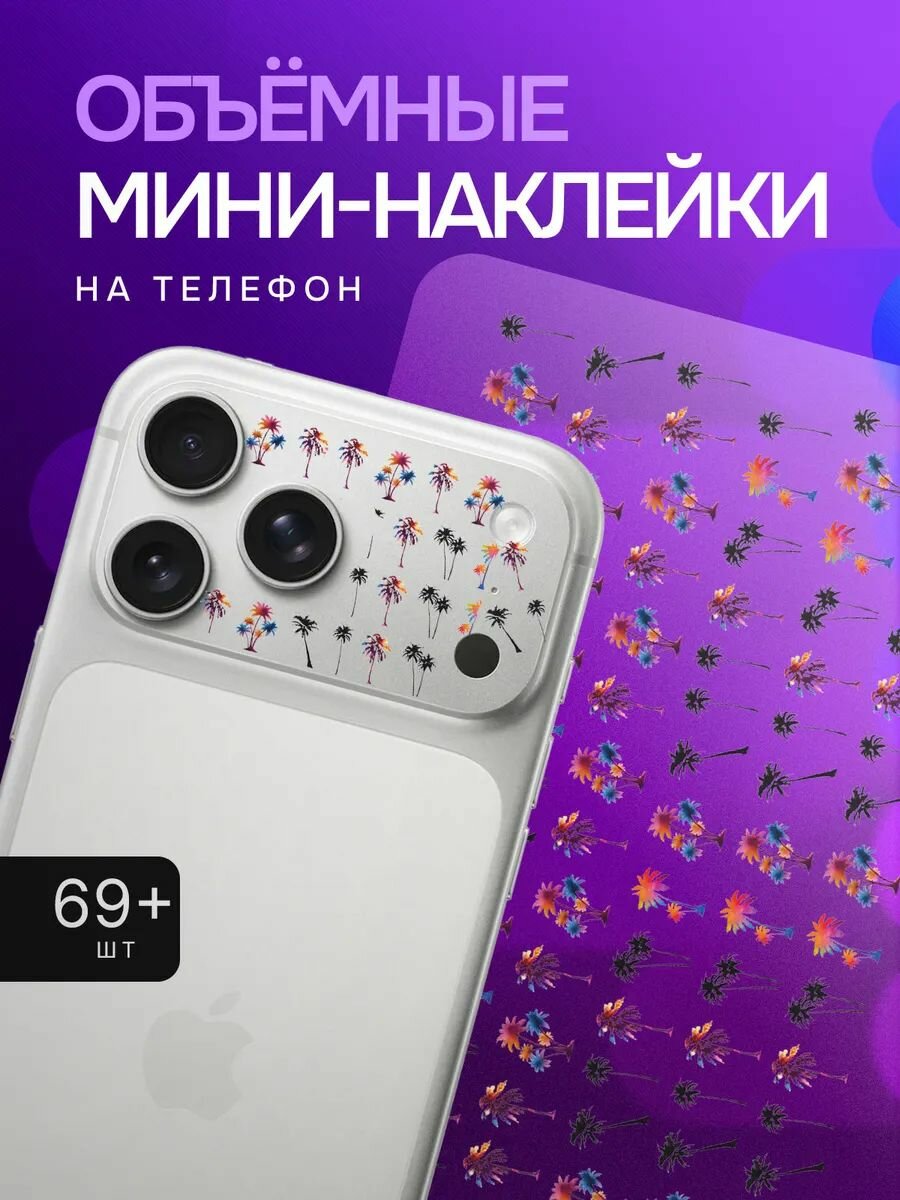 Мини наклейки на телефон Пальма