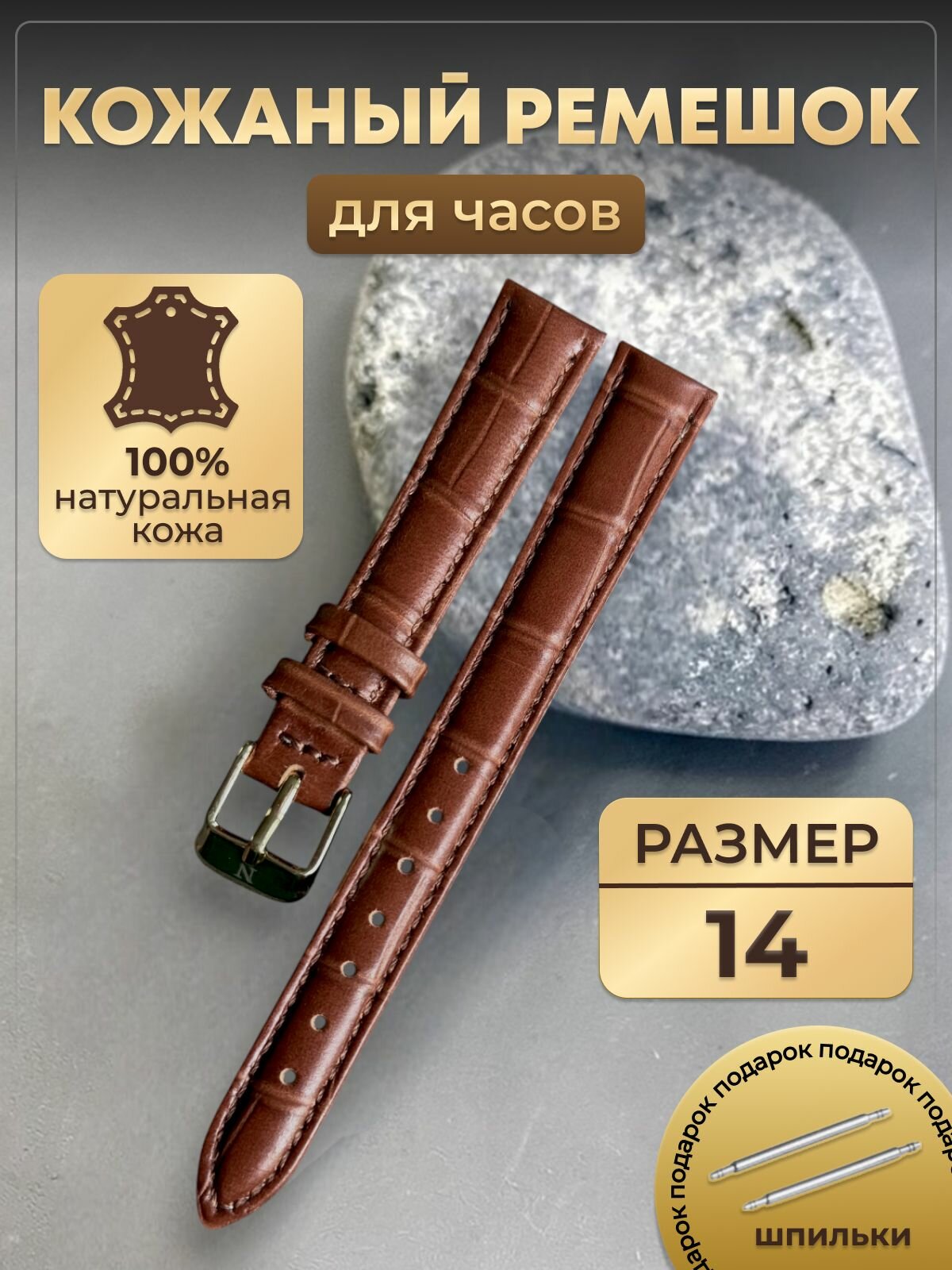 Ремешок для часов кожаный NAGATA 14мм коричневый