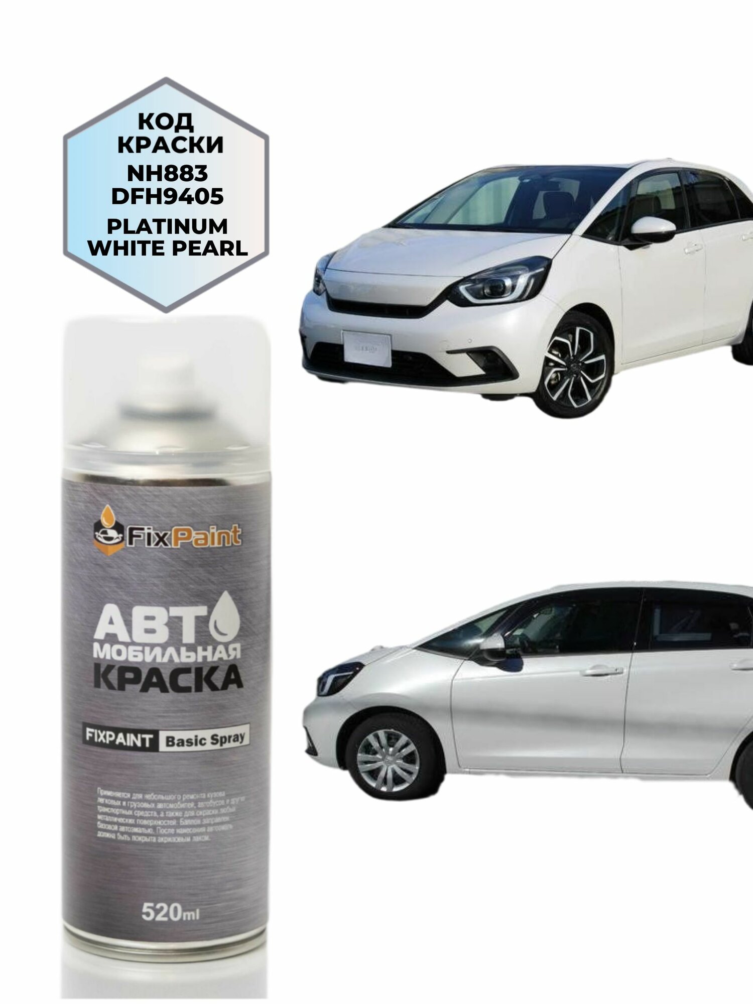 Краска HONDA FIT 4, код NH883P, PLATINUM WHITE PEARL Платиновая белая жемчужина, автомобильная эмаль FixPaint Spray в аэрозольном баллончике 520 мл