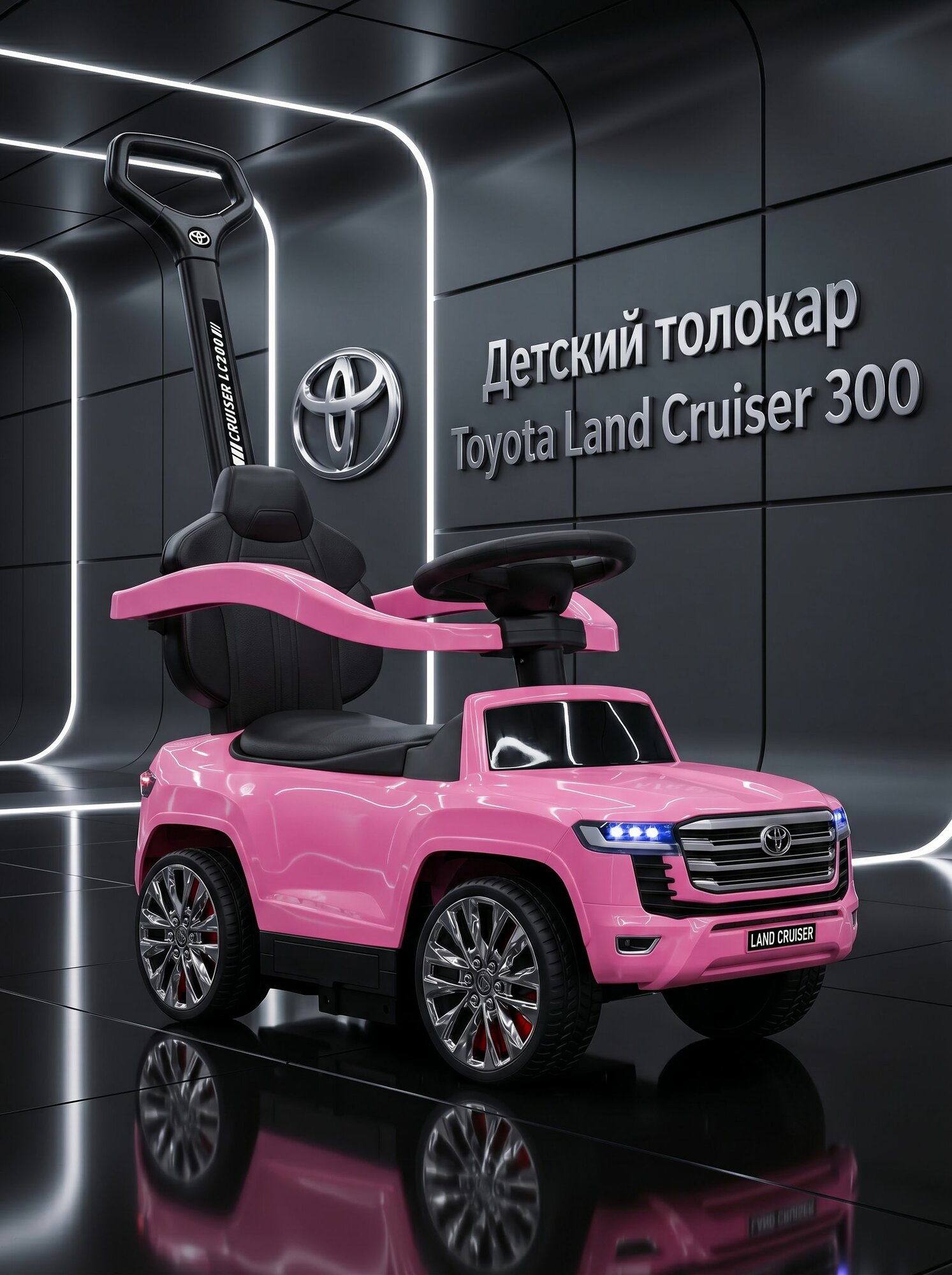 Детский толокар Toyota Land Cruiser 300 Z002ZZ-B розовый