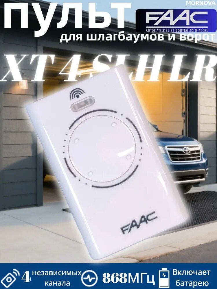 FAAC XT4 868SLH LR Пульт/брелок для автоматических ворот и шлагбаумов белый