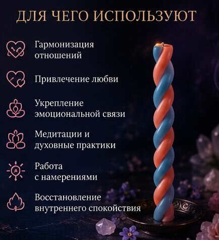 Ритуальная свеча-скрутка Розово-Голубая Гармония