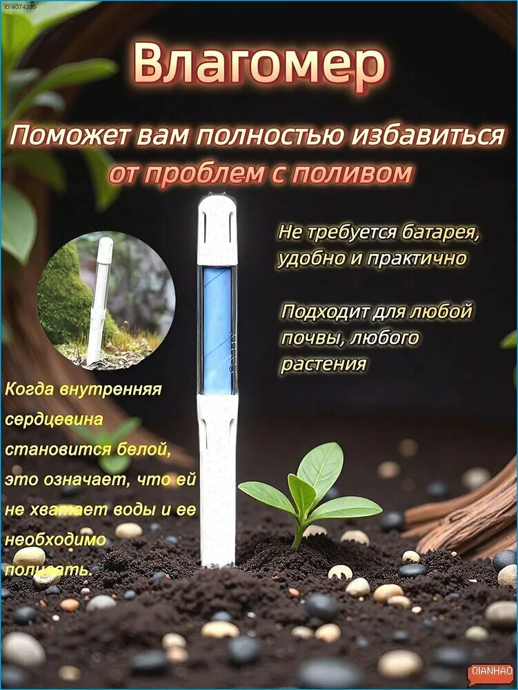 Измеритель почвы