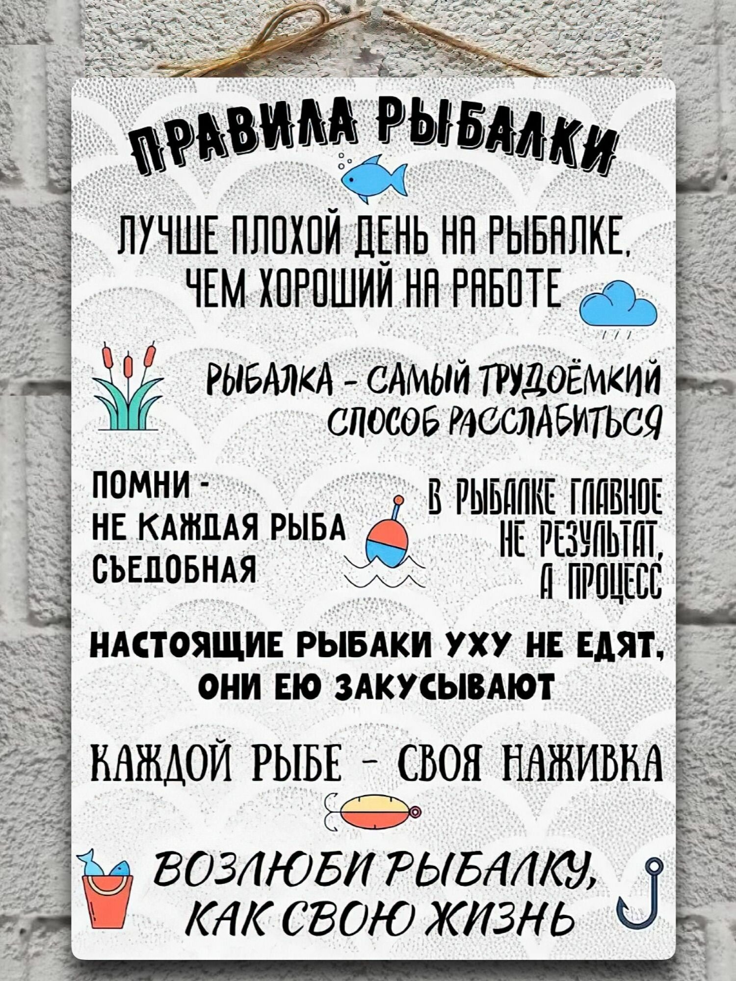 "Правила рыбалки" постер металлический интерьерный на стену табличка 20 см х 30 см подарок рыбаку