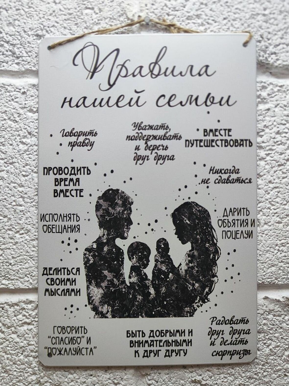 "Правила дома и семьи" постер металлический интерьерный на стену табличка 20 см х 30 см подарок смешной