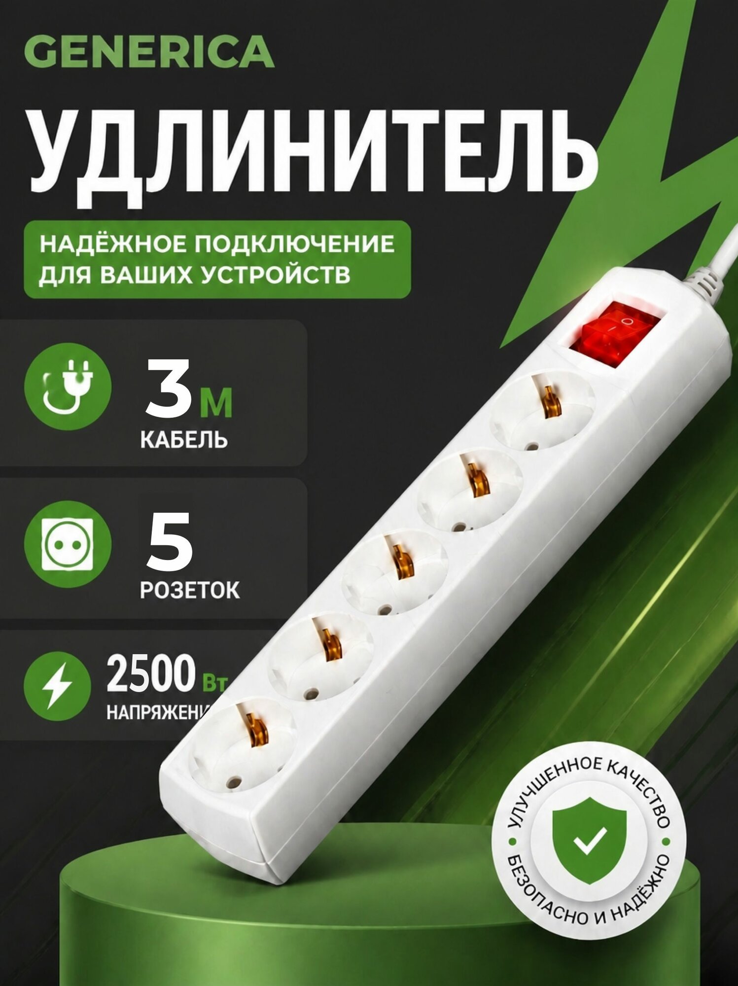 Удлинитель 5-мест 3м ПВС 3*1 белый выкл GENERICA (IEK)