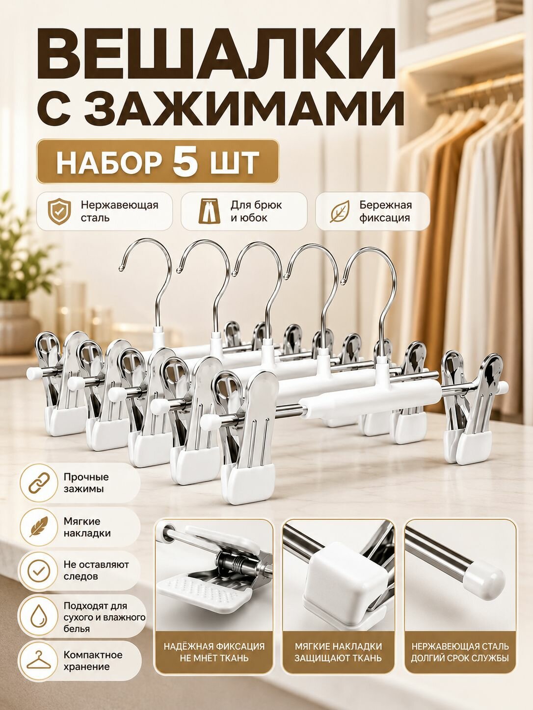 Вешалка плечики 30.2 см 5 шт металл белый
