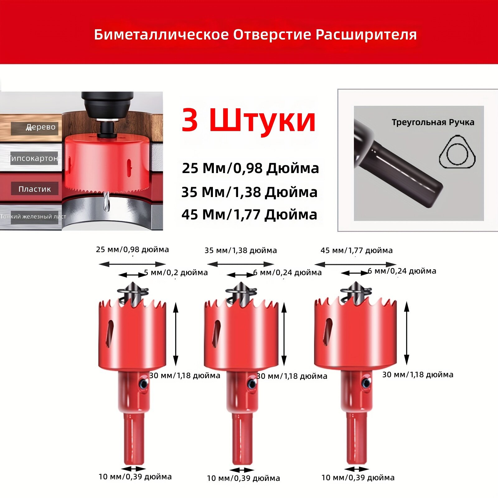 Набор биметаллических коронок HSS 25-45 мм, 3 шт, для дерева, пластика, труб, ДВП и мягких металлов