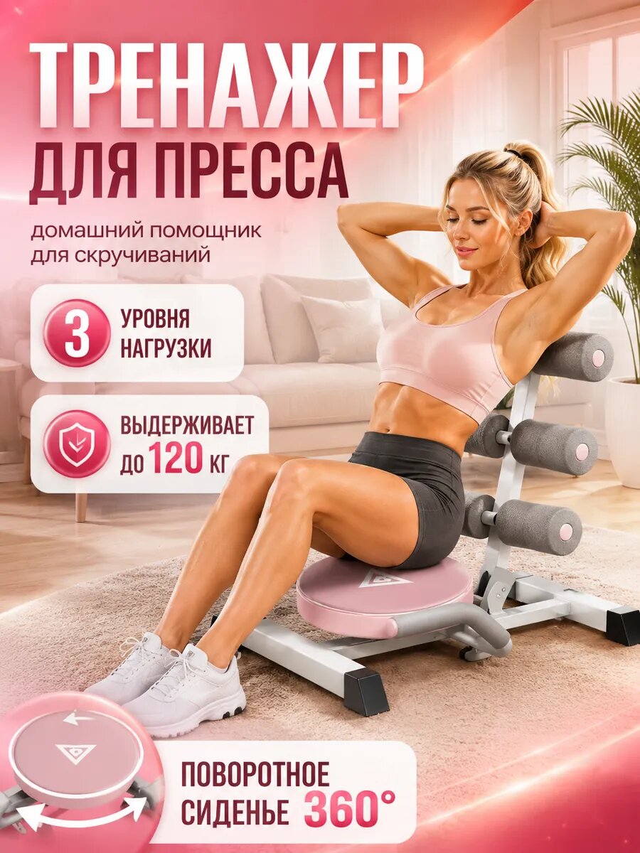 Тренажер для пресса многофункциональный