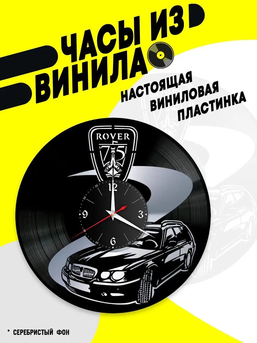 Часы из винила / Land Rover 75