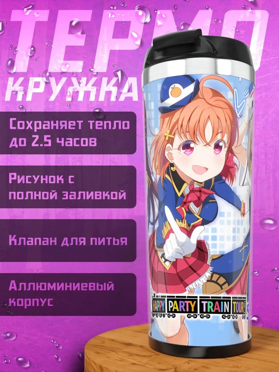 Термокружка Рико Сакураучи и подруги