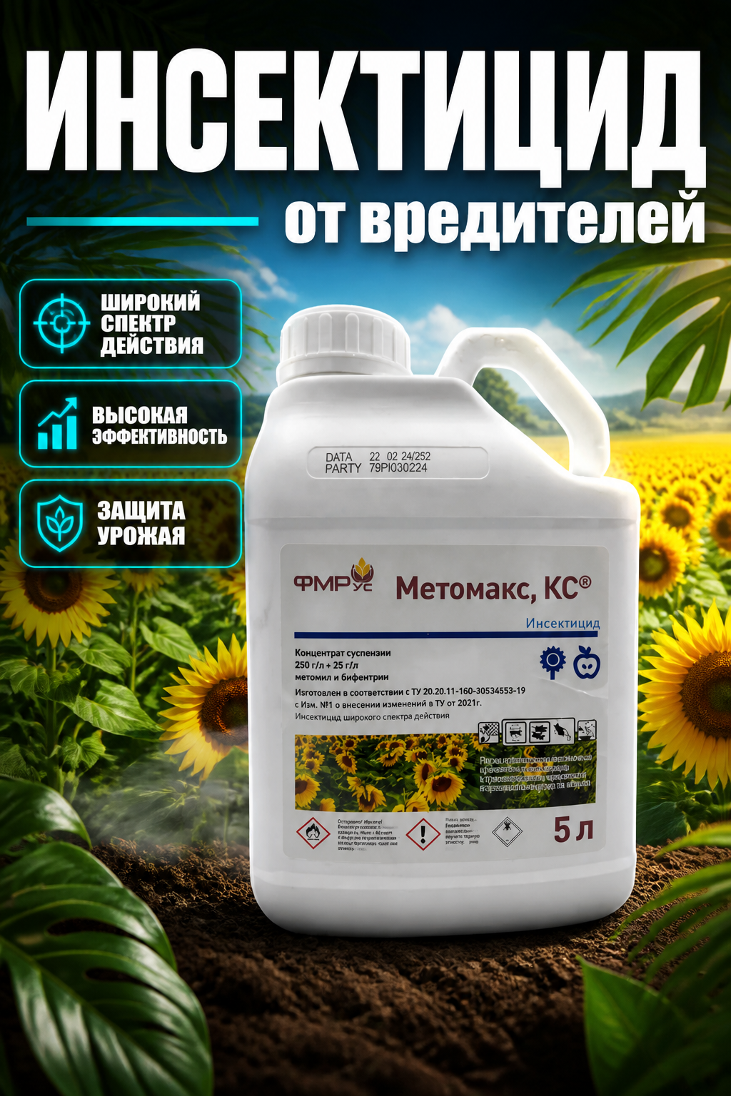 Инсектоакарицид Метомакс КС от клещей и вредителей 5л Инсектоакарицид Метомакс КС от клещей и вредителей 5л