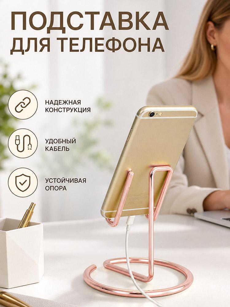 Настольная подставка для телефона из металла, прочная, для дома и офиса
