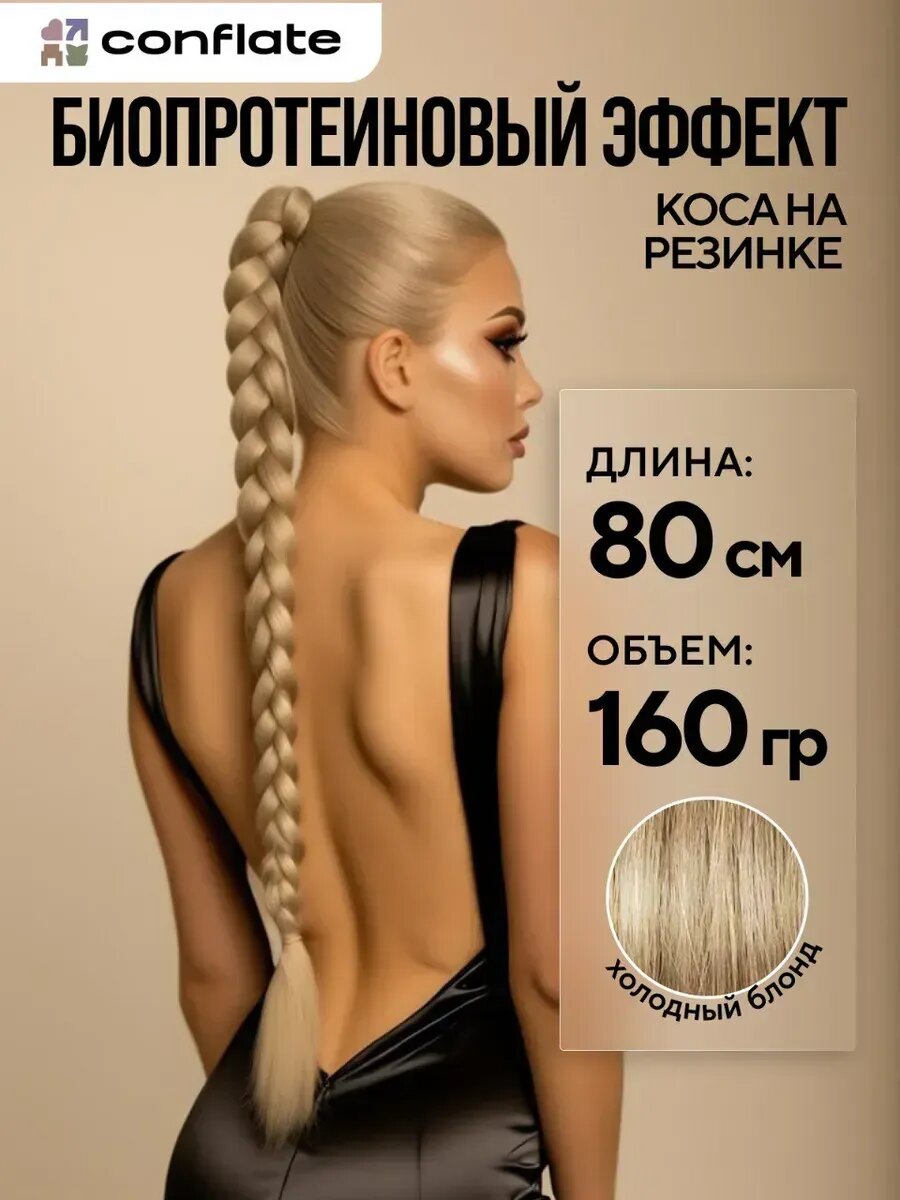 Коса хвост на резинке накладной для волос