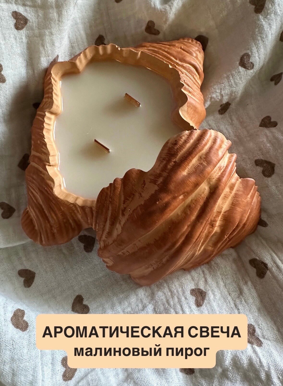 Свеча круассанс с ароматом малинового пирога , интерьерная свеча, ароматическая свеча круассан