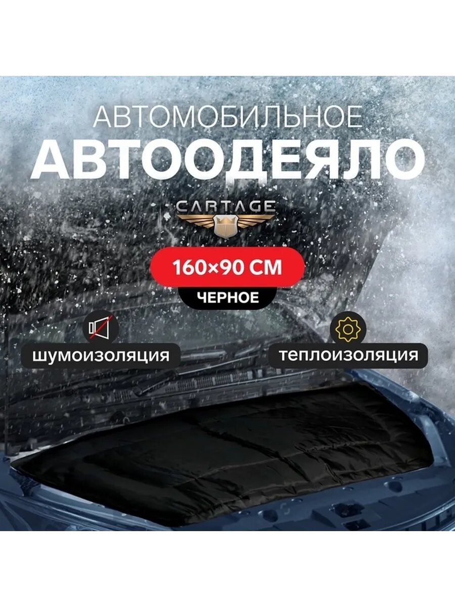 Автоодеяло для двигателя — Защита в холодный сезон