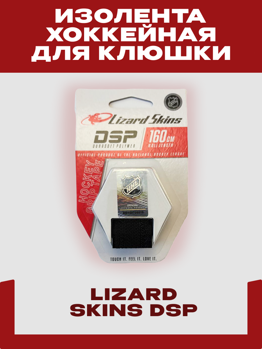 Грип лента на рукоятку для клюшки Lizard Skins DSP Long, длина 160 см, серая