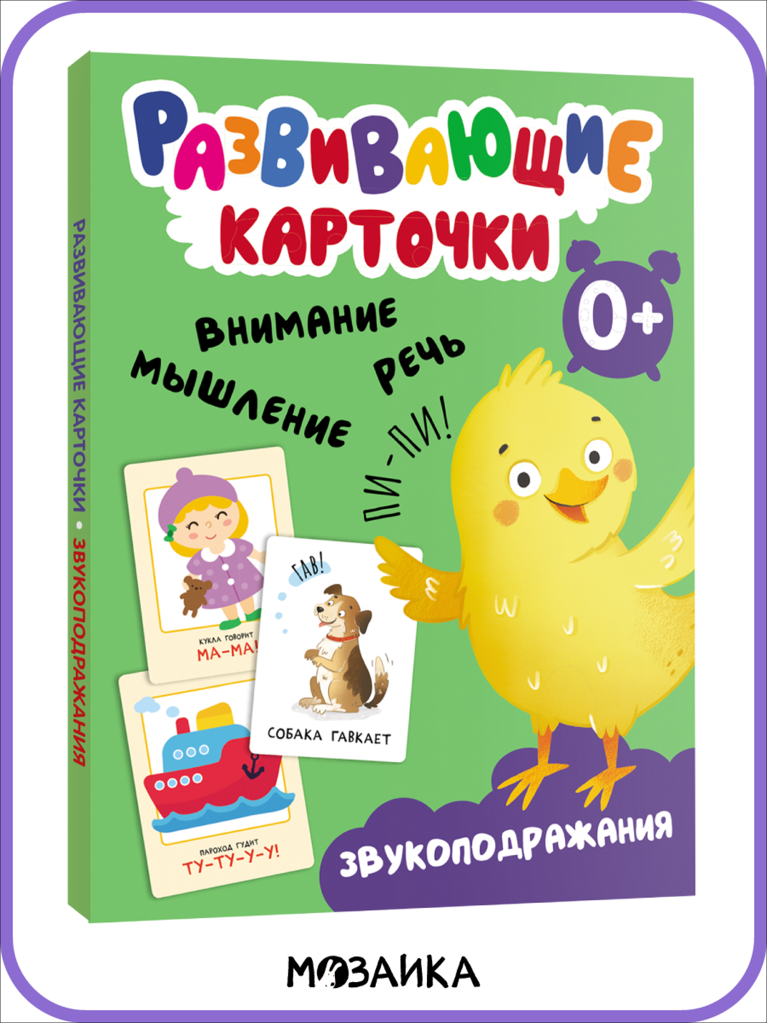 Развивающие карточки мозаика Kids для малышей, Звукоподражания, двусторонние, 15 шт