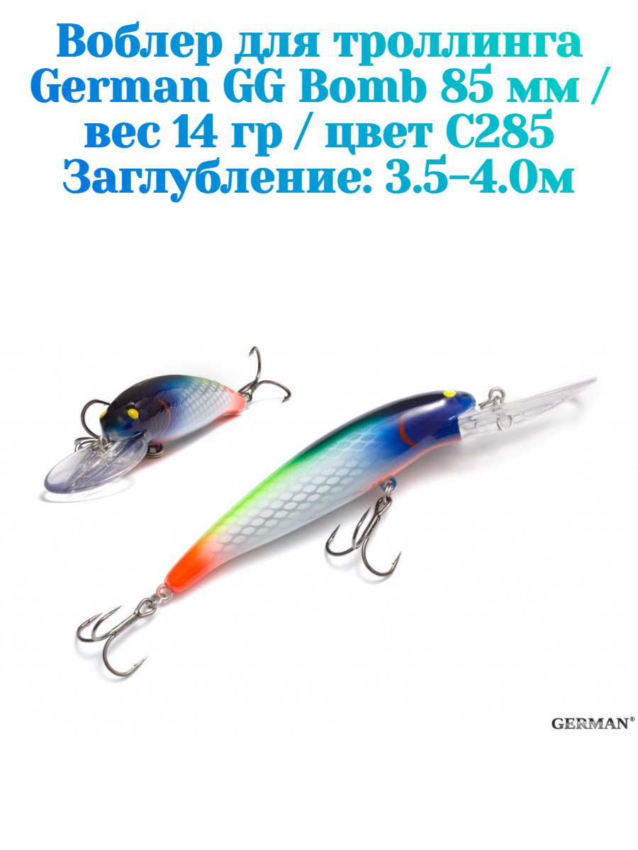 Воблер для троллинга German GG Bomb 85 мм / 14 гр / цвет C285 / заглубление 3.5-4 метров