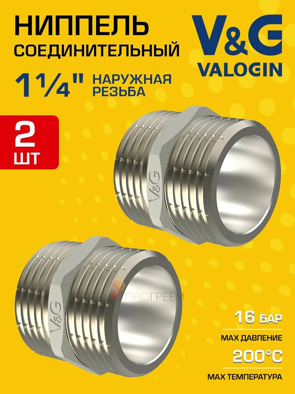 2 шт - Ниппель соединительный 1 1/4" нар. р. V&G VALOGIN латунный сантехнический / Фитинг-адаптер ДУ 32 с наружной резьбой для монтажа труб, арматуры, обвязки котельной, VG-203104
