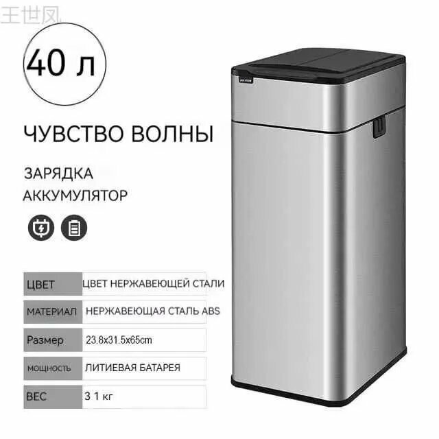 Мусорное ведро 40л, нержавеющая сталь, автоматическое открытие, сенсорное управление