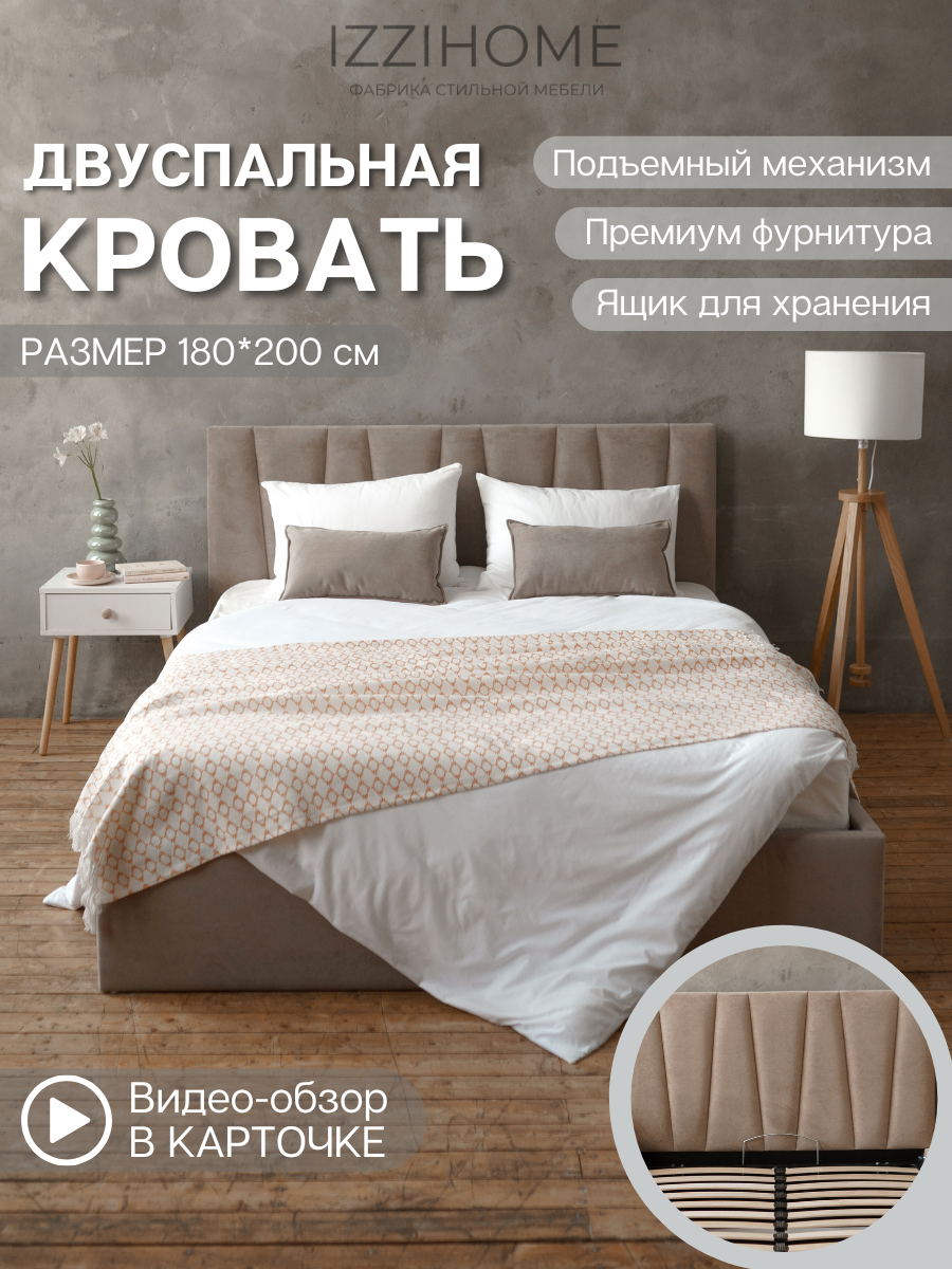 Двуспальная кровать Kelly 180х200 темно-бежевый с подъемным механизмом, велюр, IZZIHOME