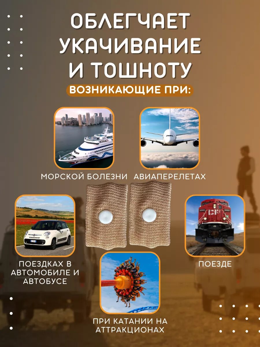 Браслет от укачивания — фото 1