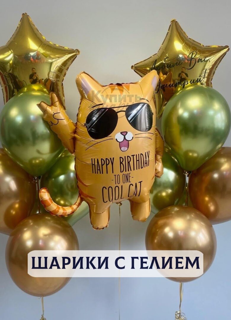 Воздушные шары с гелием, шарики воздушные "Для мужчины" №1133