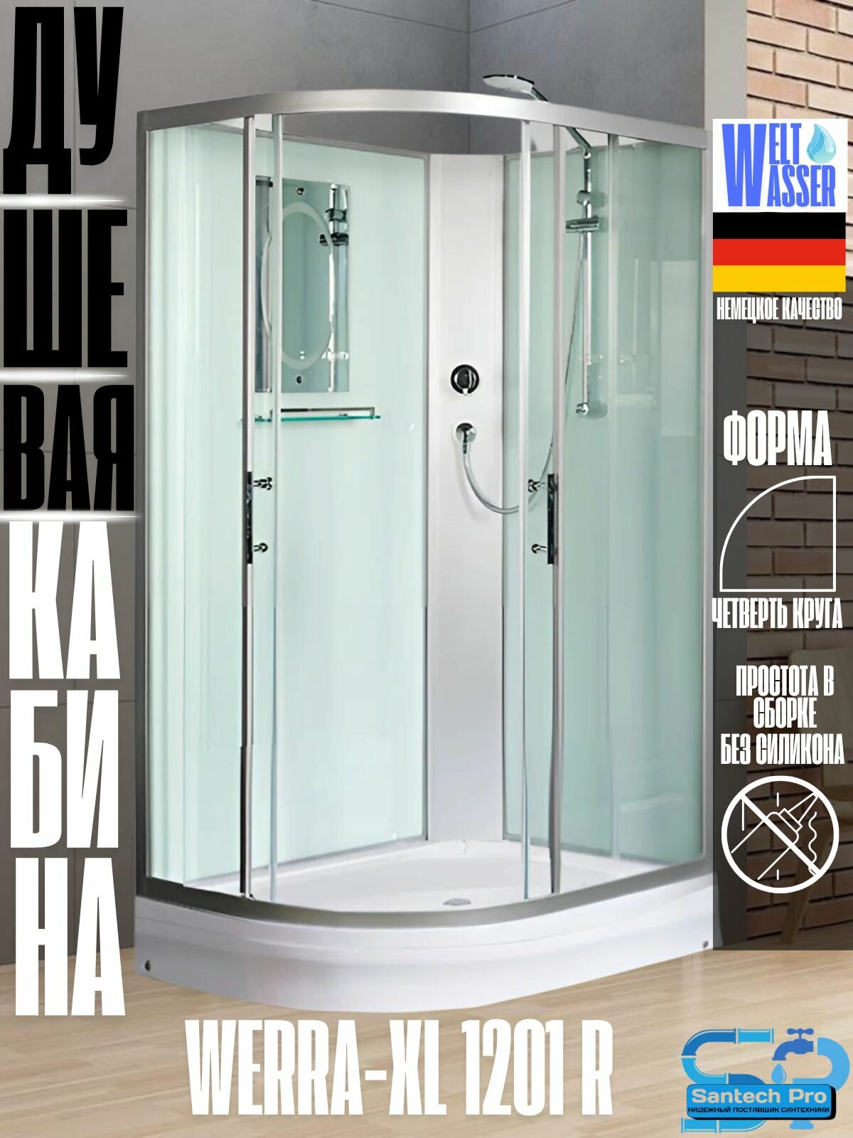 Душевая кабина WW500 WERRA XL 1201 R без крыши