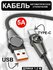 Кабель USB-A to Type-C