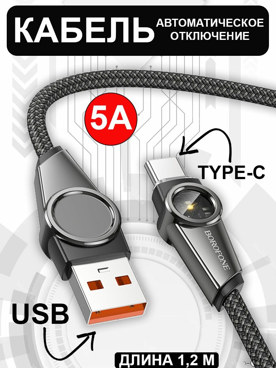 Кабель USB-A to Type-C