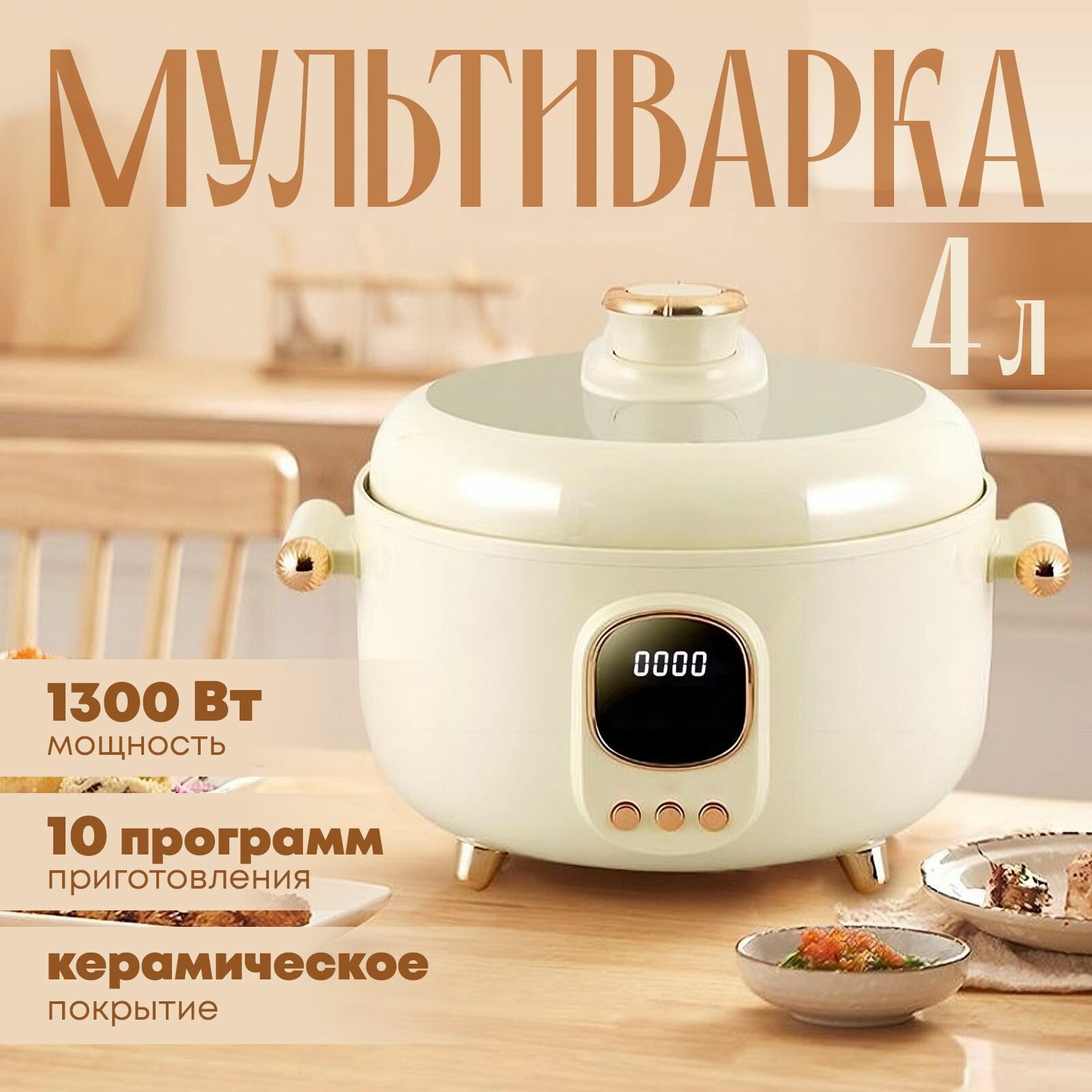Маленькая мультиварка 4 литра / Скороварка пароварка