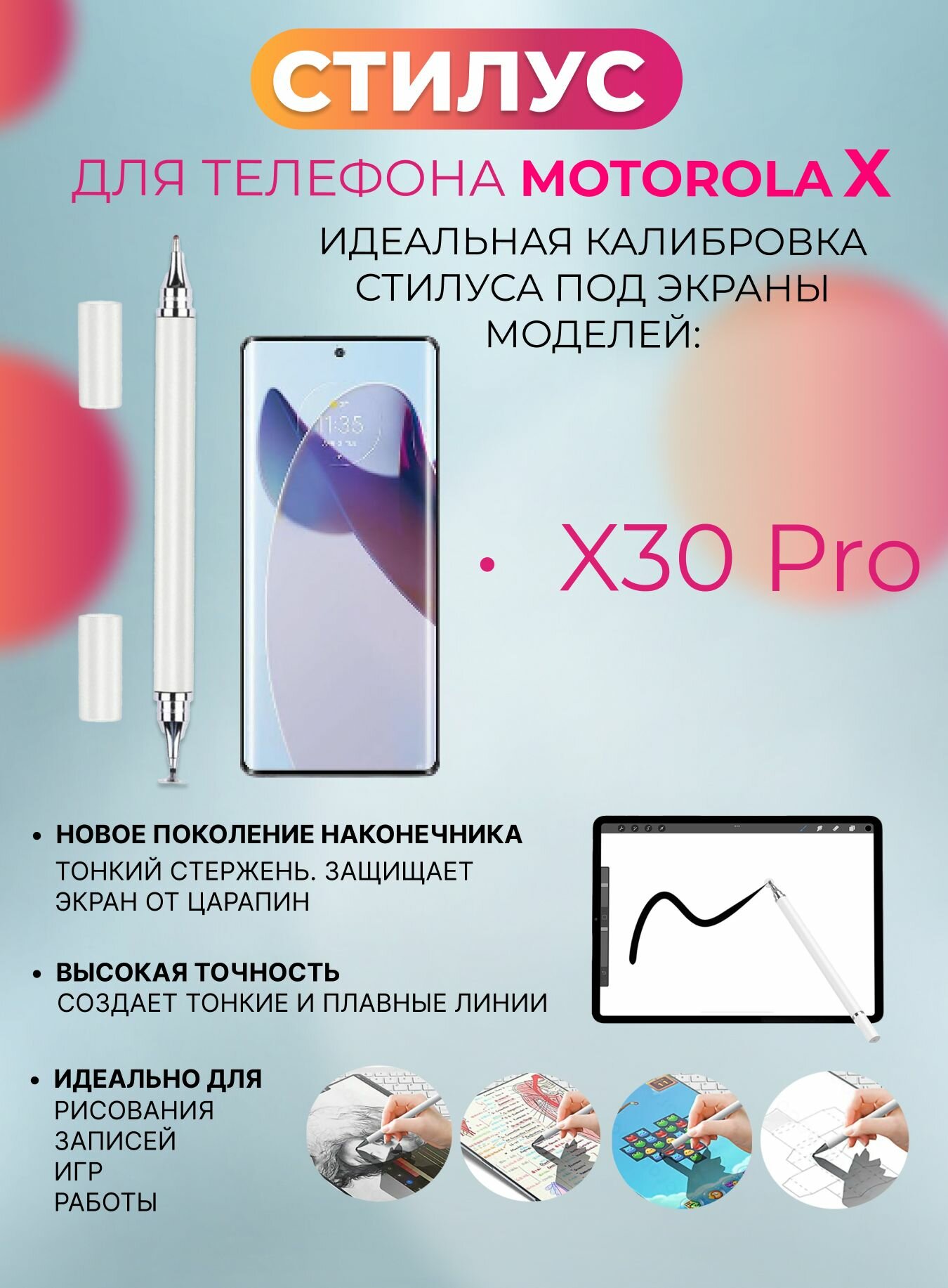 Стилус для телефона Motorola X