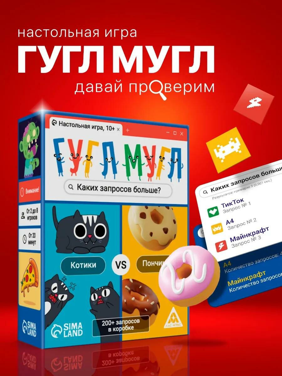 ЛАС играс Настольная игра "Гугл-мугл!", 80 карт, 10+, состав: бумага, картон, металл